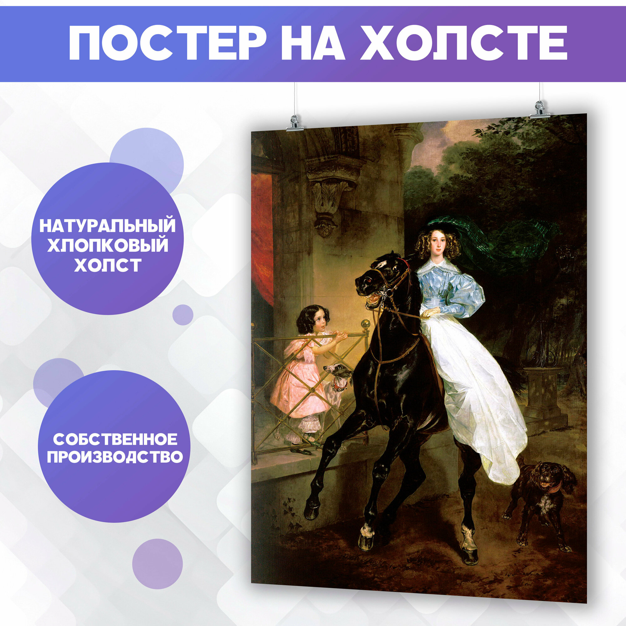 Постер на холсте Всадница, Карл Брюллов 40х60 см