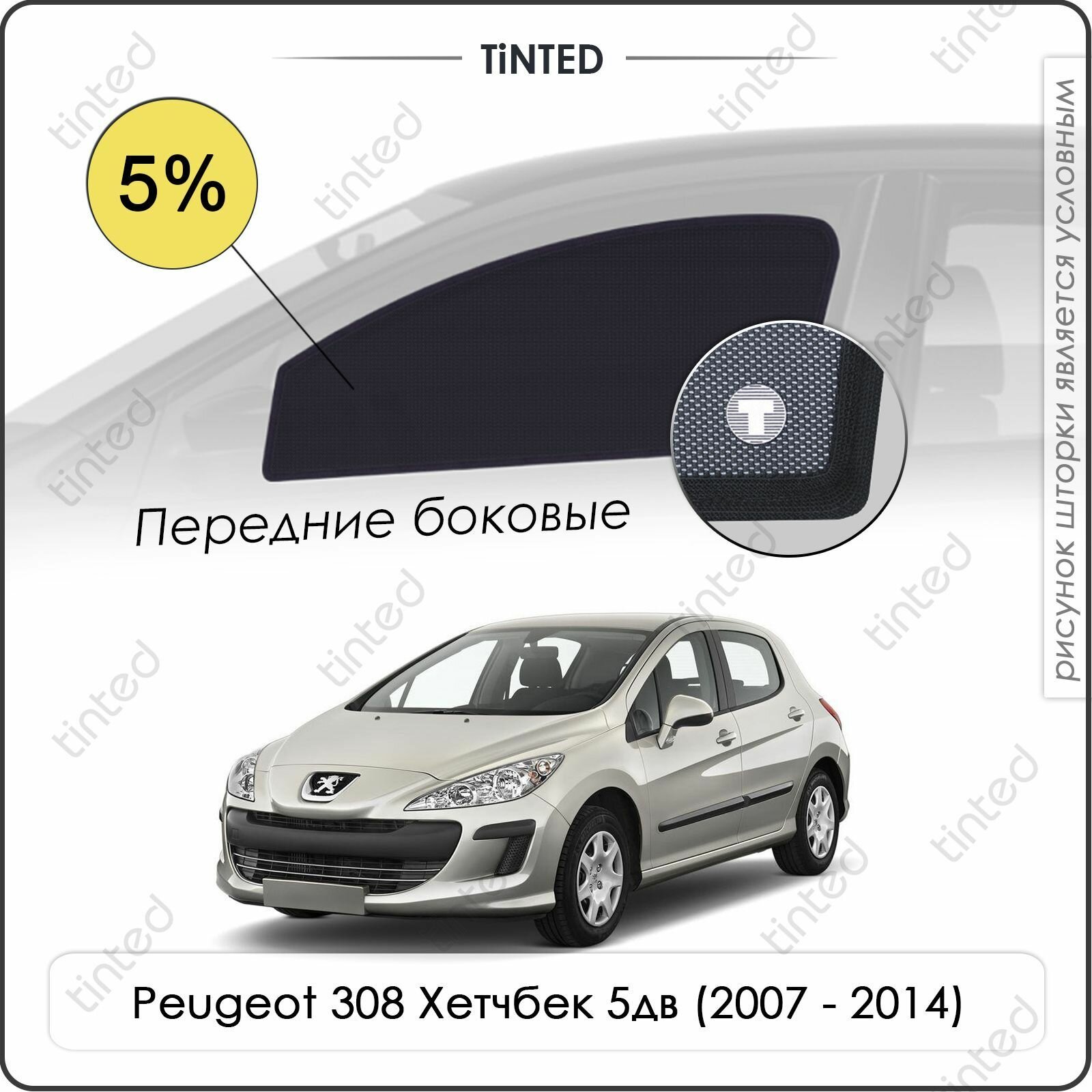 Шторки на автомобиль солнцезащитные Peugeot 308 Хетчбек 5дв. (2007 - 2014) на передние двери 5%, сетки от солнца в машину пежо 308, Каркасные автошторки Premium