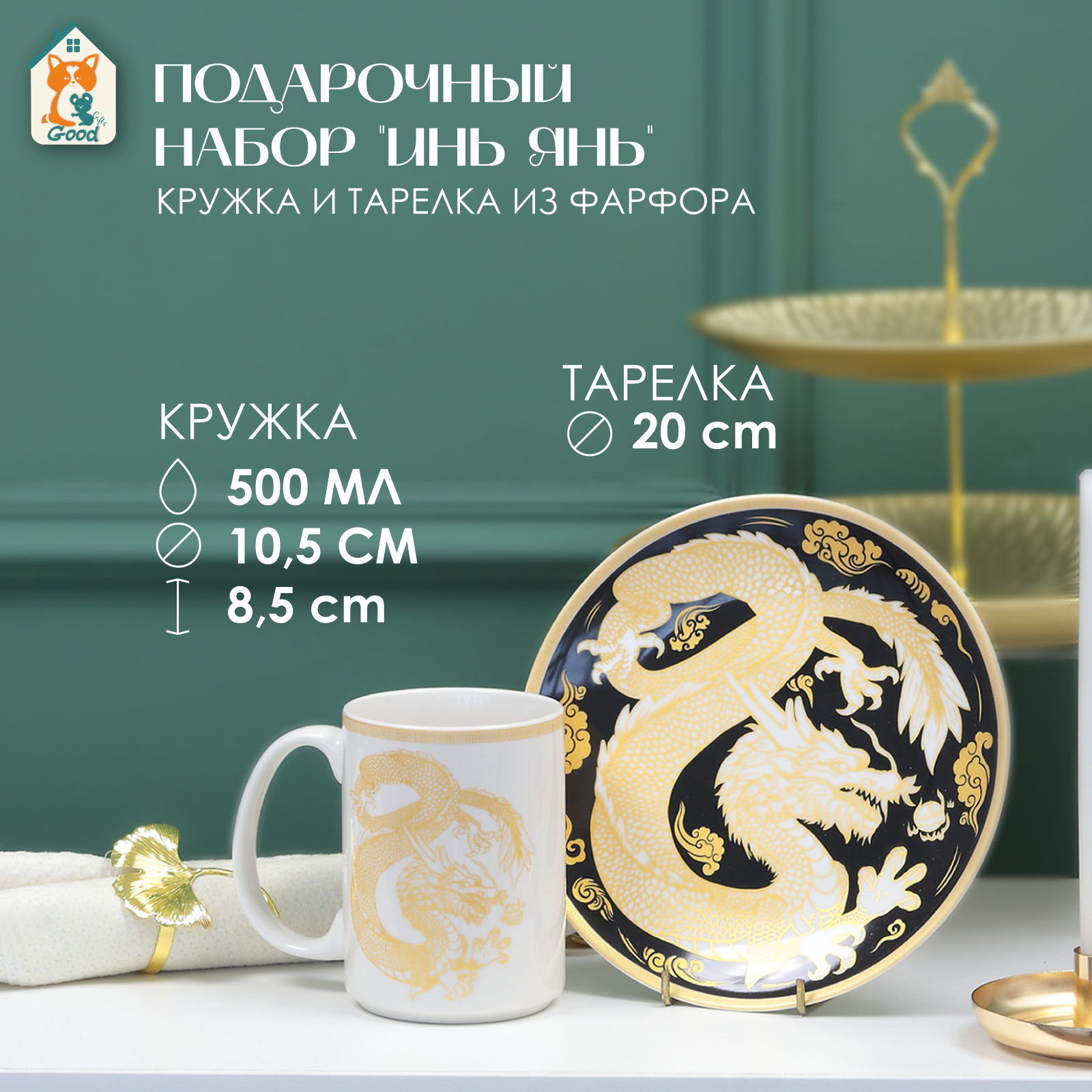 Кружка с тарелкой "Мистический символ" 20х20х13
