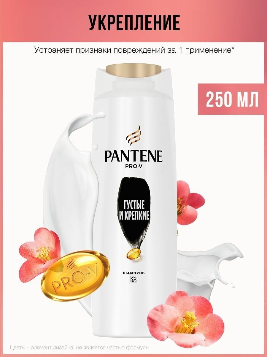 Pantene / Шампунь для волос Густые и Крепкие 250 мл
