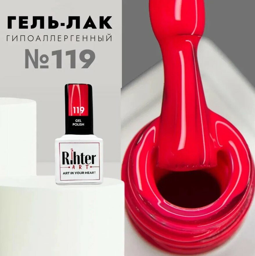 Гель лак для ногтей Rihter Art №119 Неоновый яркий коралловый, гипоаллергенный, плотный красота рихтер АРТ (9 мл.)