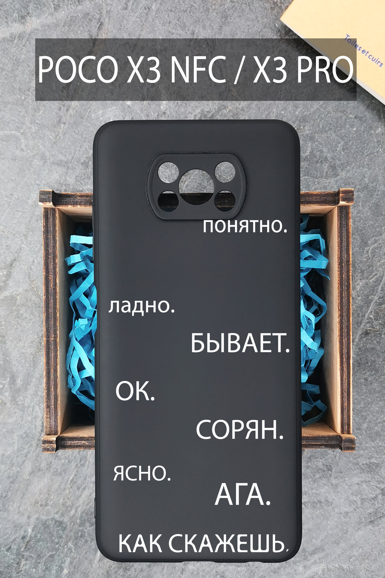 Силиконовый чехол на Poco X3 NFC / Poco X3 Pro с принтом Слова паразиты Поко Х3 / Поко Х3 Про