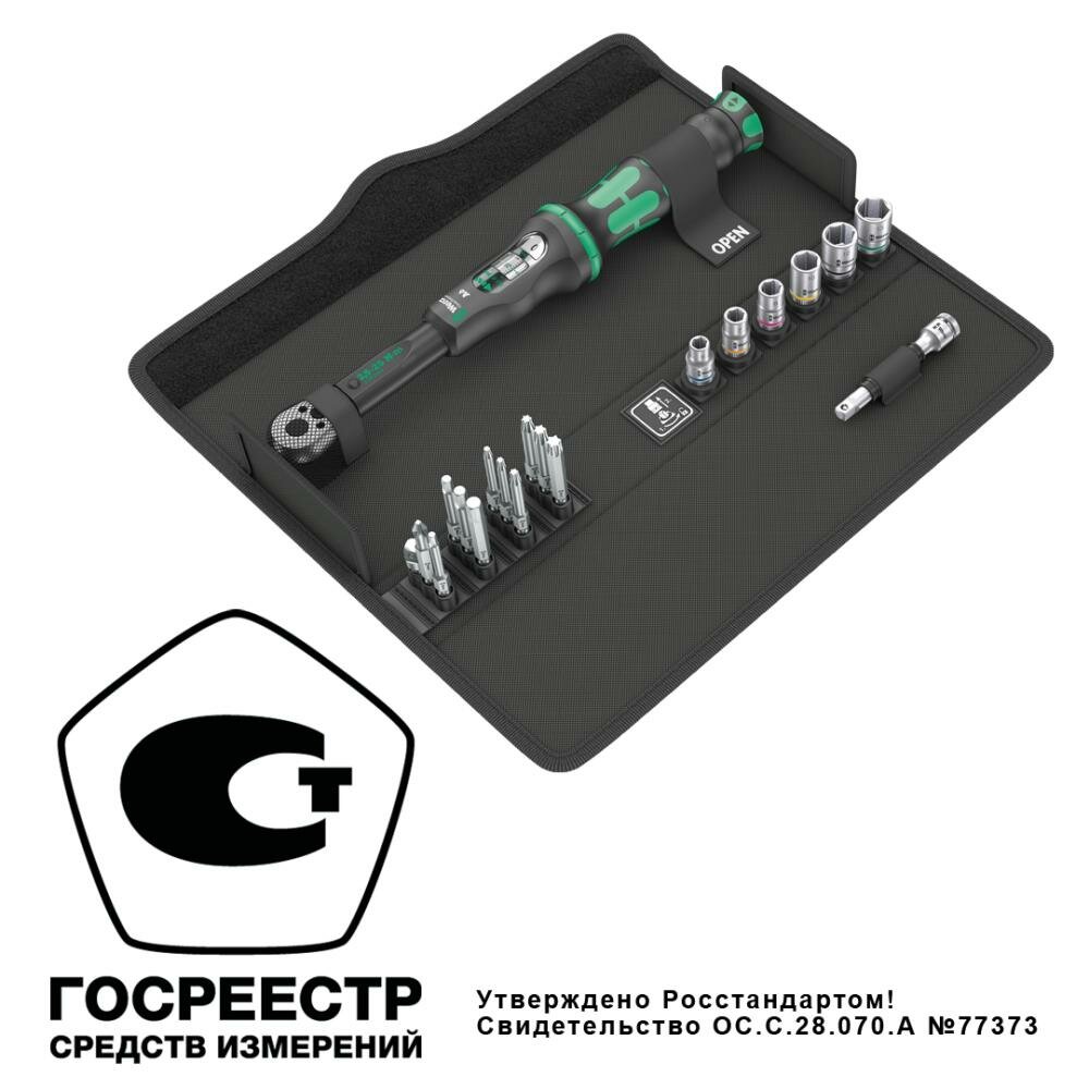 Click-Torque A 6 Set 1 Набор бит и торцевых головок с динамометрическим ключом 2.5-25 Нм, 20 пр. Wera WE-130110