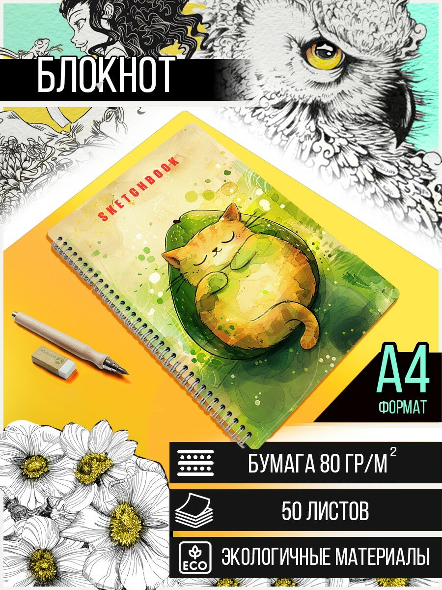 Скетчбук A4 50 листов для рисования Котик и авокадо (кавай, милота, животные. акварель) - 593