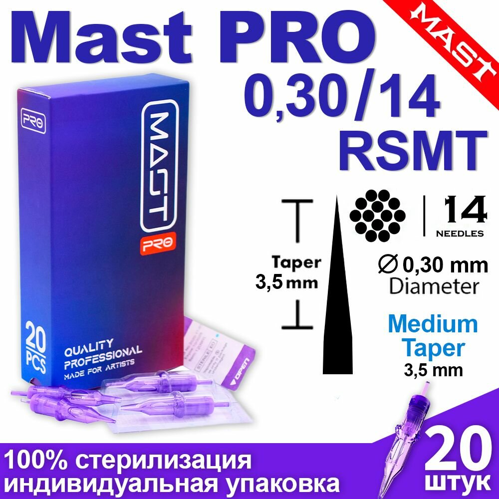 Картриджи для тату и татуажа Mast Pro 30/14 RSMT (1014RS) 20 шт/уп Модули Маст PMU для перманентного макияжа