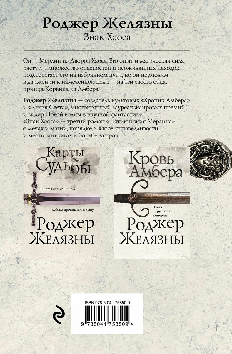 Знак Хаоса — фото 1