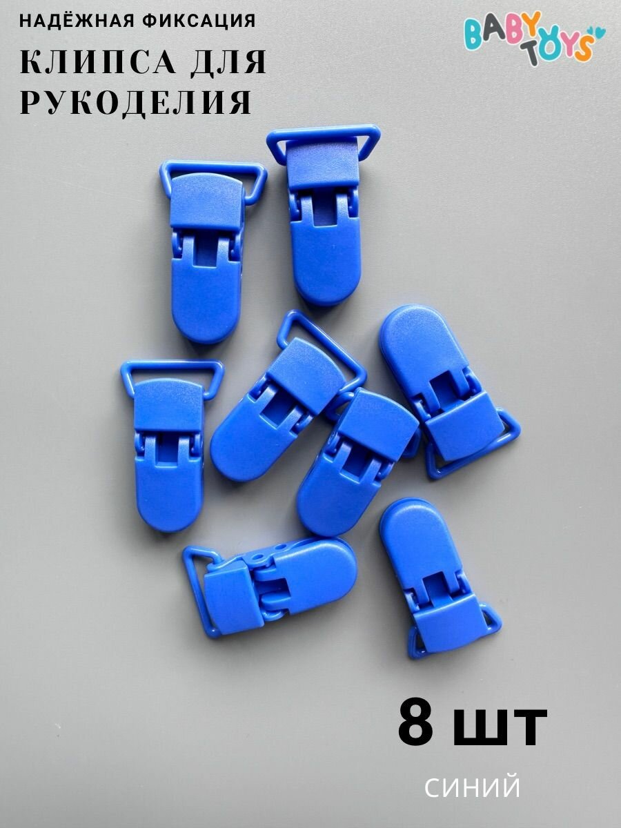 Клипса пластиковая для рукоделия обычная темно-синяя