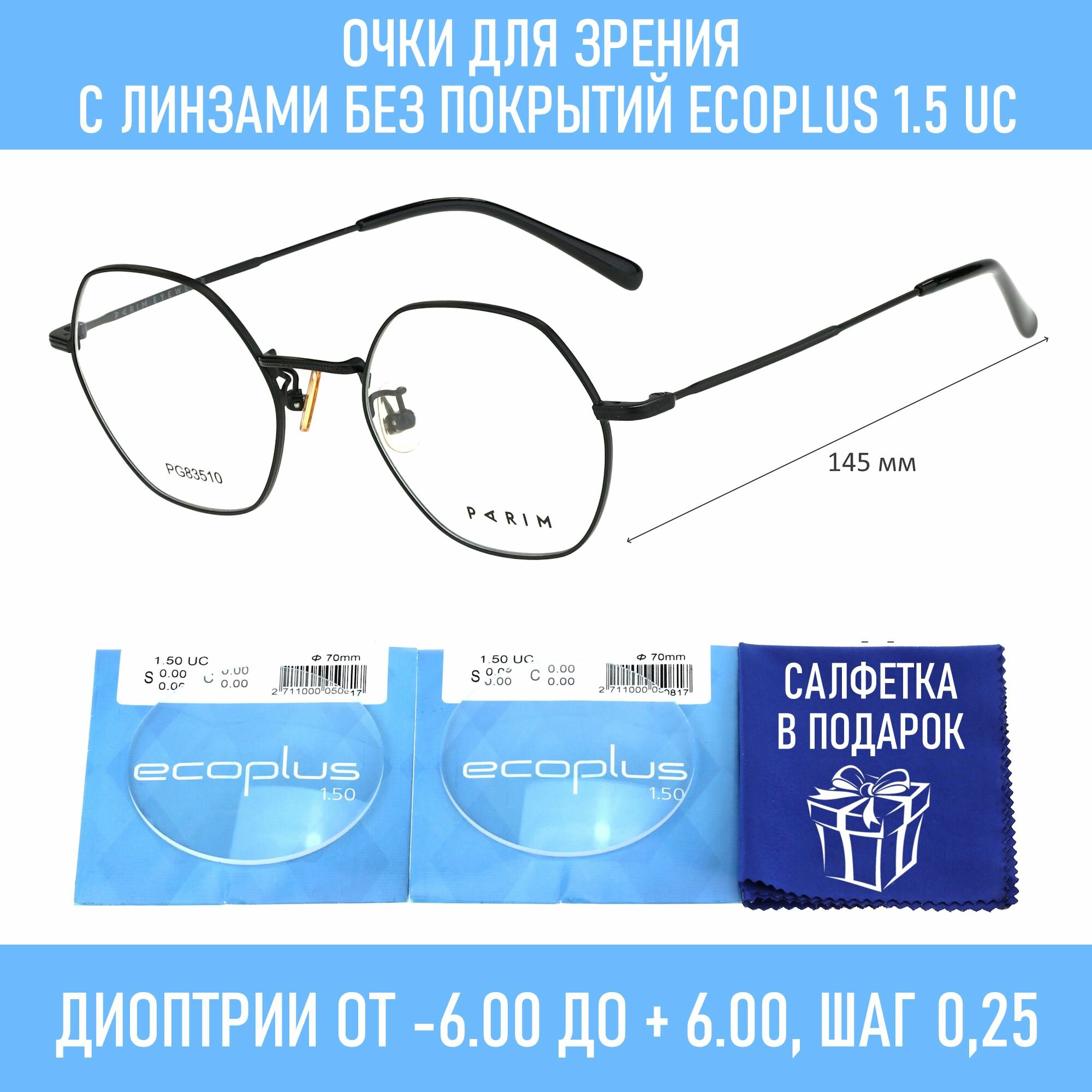 Очки для чтения PARIM мод. 83510 Цвет B1 с линзами ECOPLUS 1.50 UC 0.00 РЦ 56-58