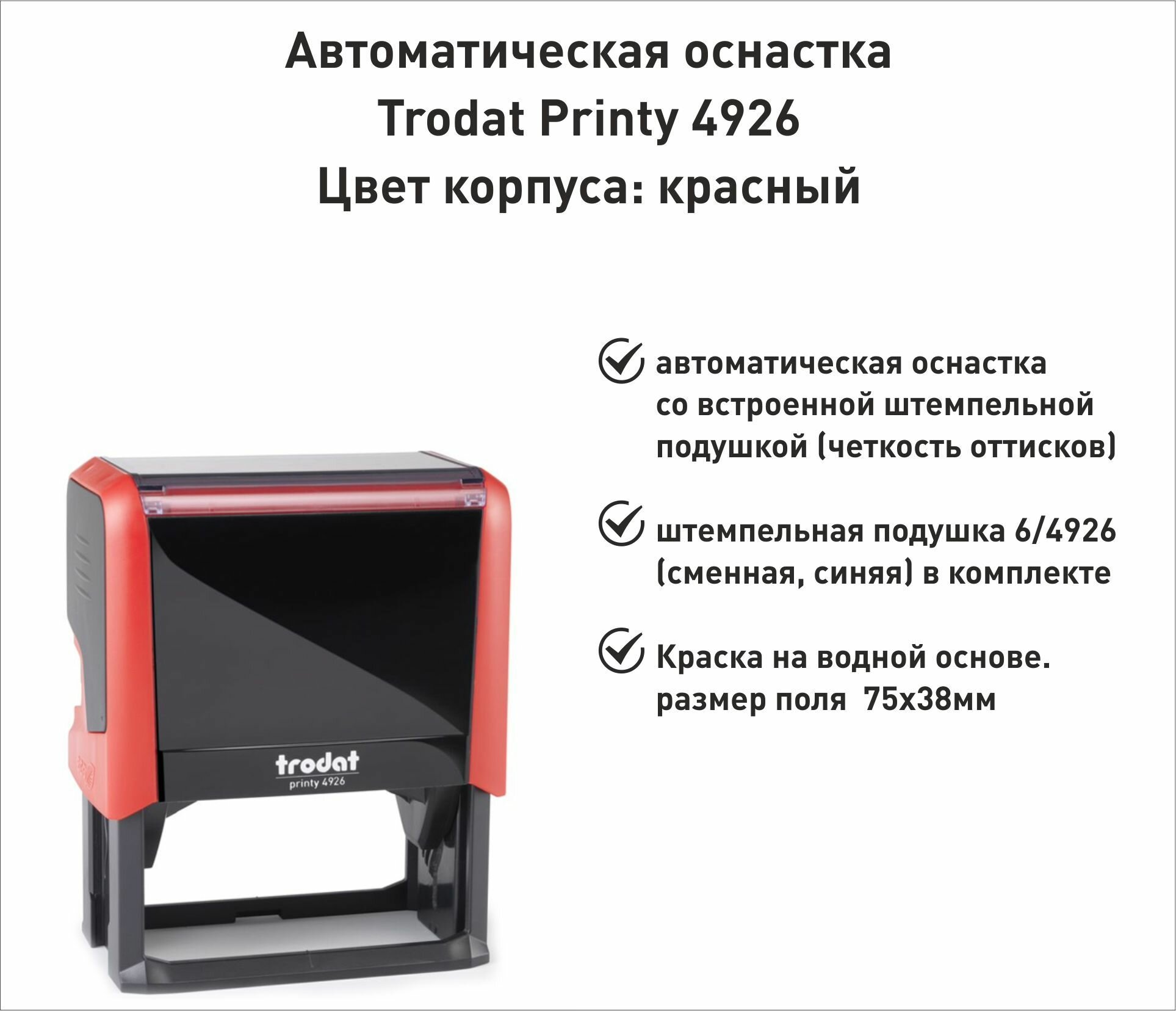 Trodat Printy 4926 оснастка для печати 75х38мм красная