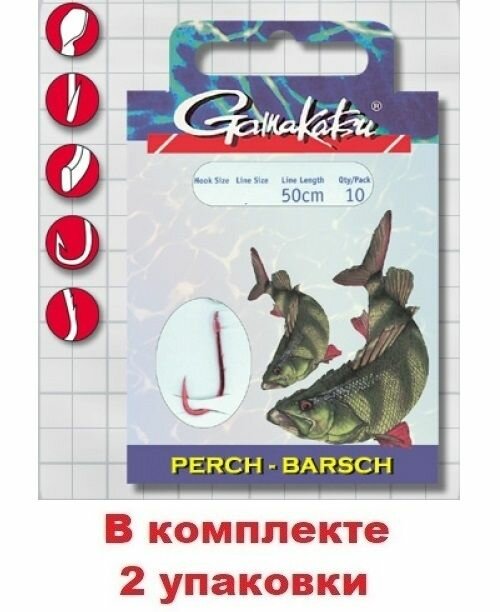 Крючок с поводком для рыбалки Gamakatsu BKS-5260R (PERCH) №04, леска 0,25mm - 50cm ( 2 упк. по 10шт.)