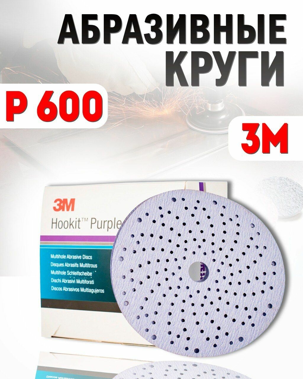 Абразивный шлифовальный круг Мультихол 334U P600