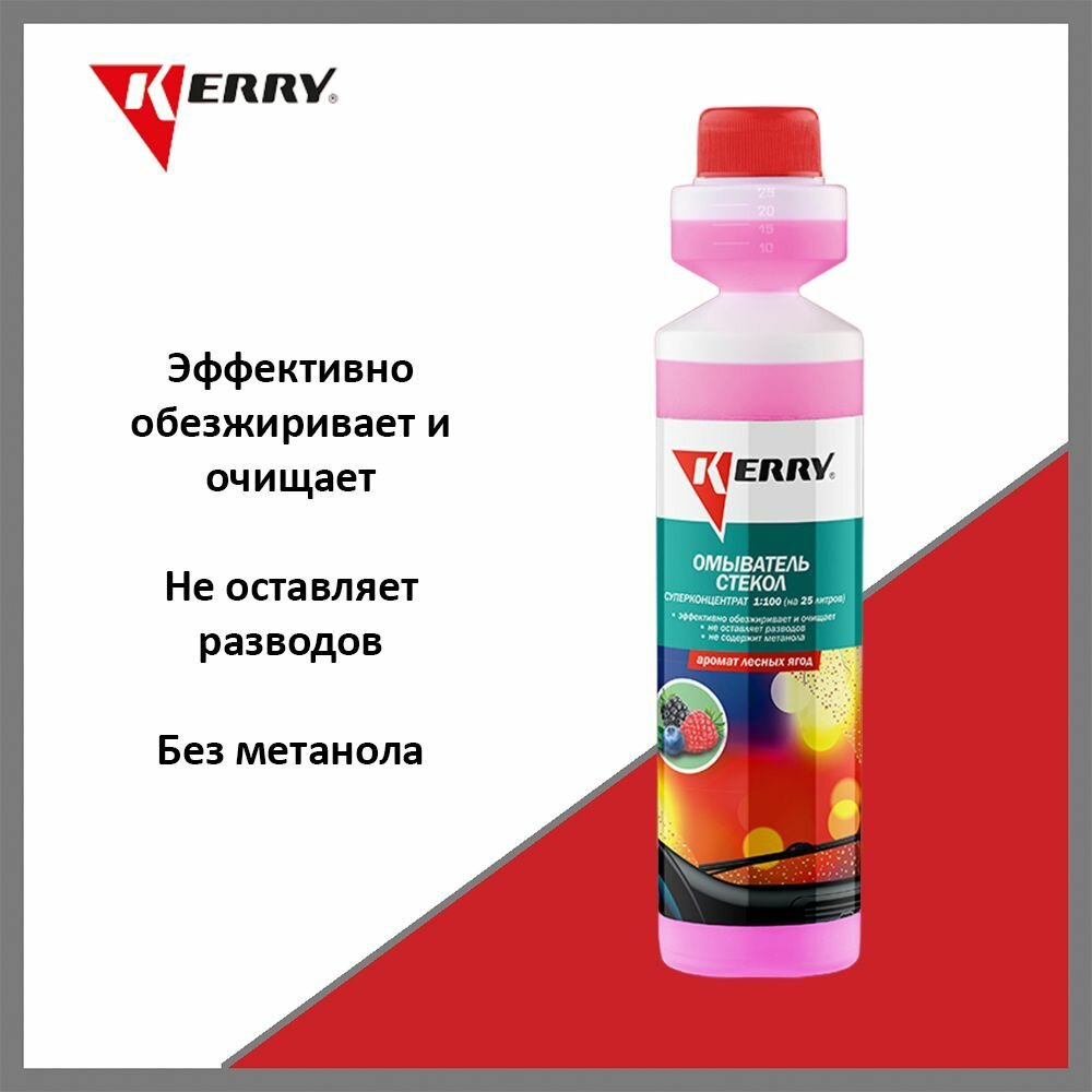 Жидкость омывателя летняя концентрат KERRY KR337, лесные ягоды, 270 мл