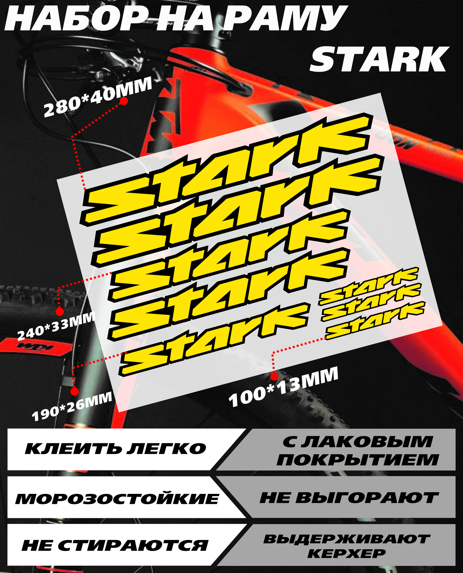 Наклейки на авто, велосипед - Stark Старк желтый