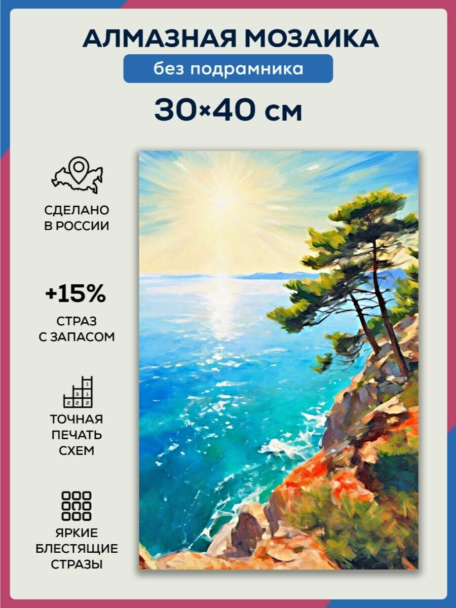Алмазная мозаика 30x40 Морской пейзаж без подрамника