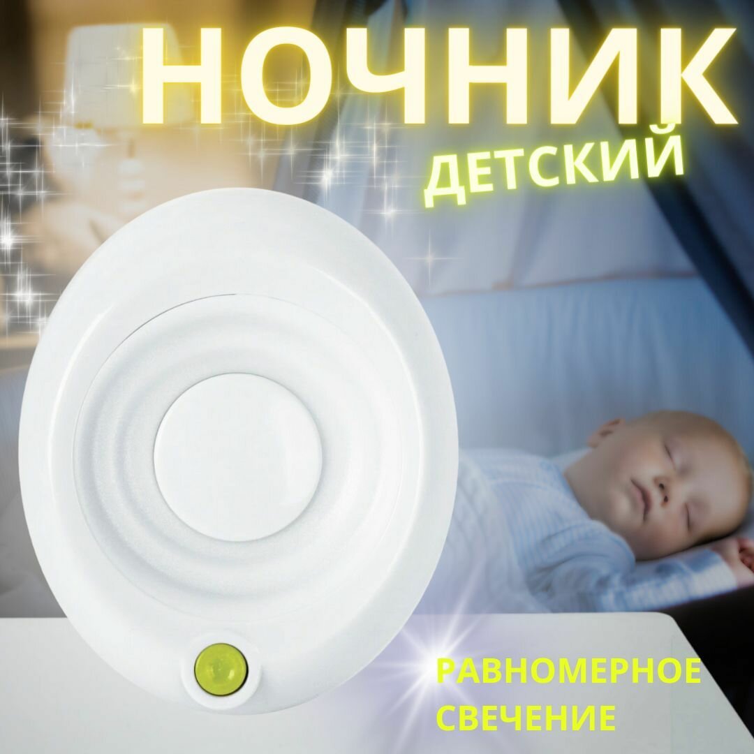 Camelion светодиодный детский ночник с выключателем кнопка NL-245 "Кнопка" (LED ночник с выкл, 220В)