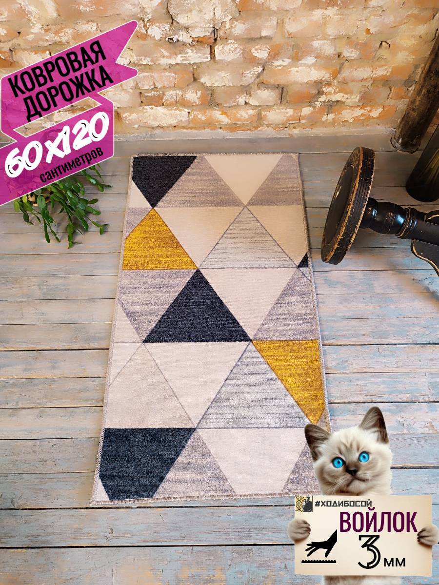 Дорожка ковровая 60х120