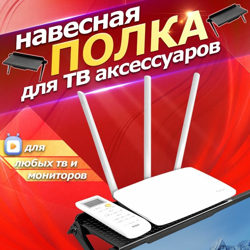 Полка для телевизора и монитора подвесная для хранения роутера, тв приставки, пульта , 21.5х11.3х3.5 см