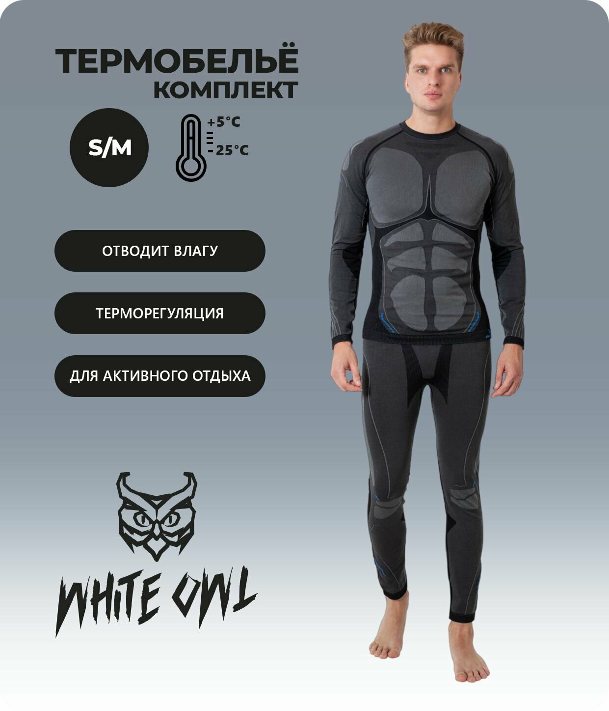 Комплект термобелья