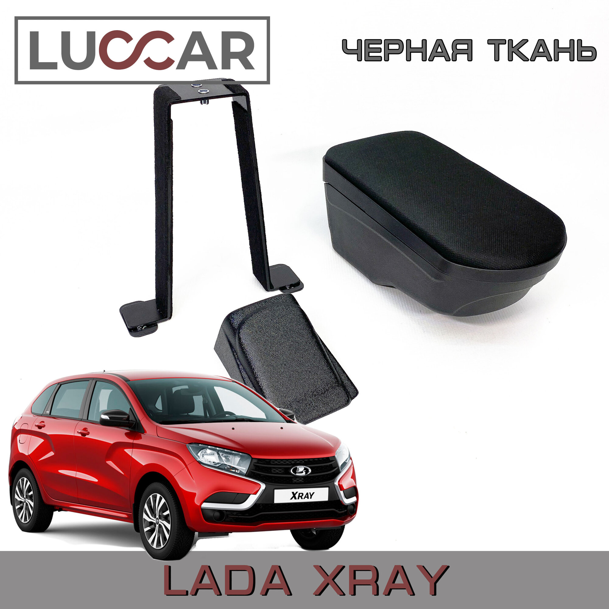 Подлокотник "ArBox 2" Lada X-Ray (Лада Х-Рей) Черная Ткань