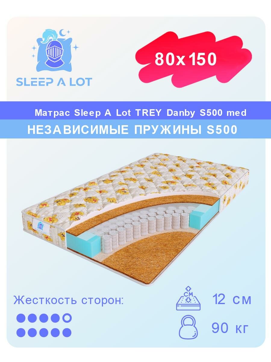 Детский матрас, Ортопедический матрас Sleep A Lot TREY Danby S500 med независимый пружинный блок, на кровать 80x150