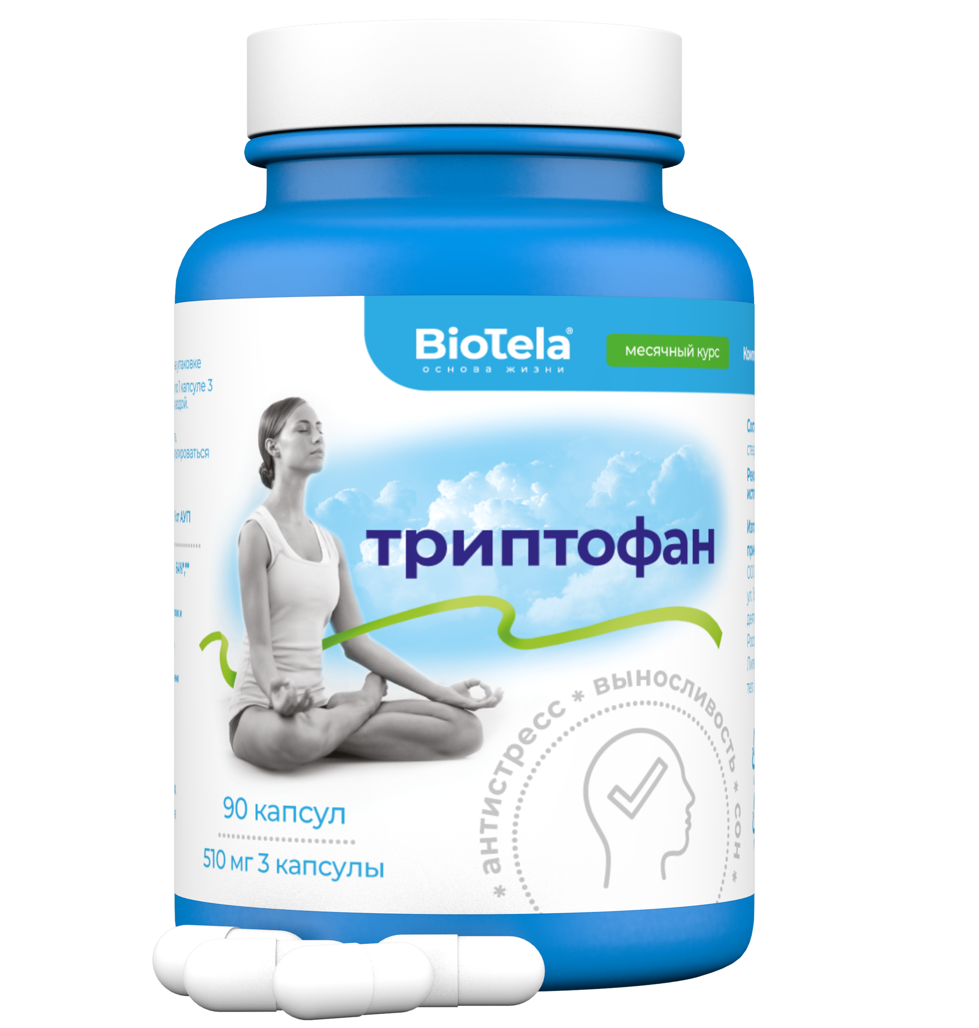 Триптофан BioTela "Спокойствие", капсулы, 510 мг, 3 капсулы, в упаковке 90 штук, месячный курс