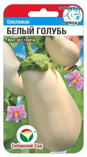Баклажаны Белый голубь 20шт. (Сиб Сад)