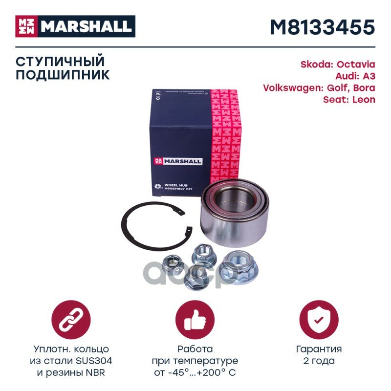 Подшипник ступ. к-кт VAG A3 96-/TT 98-/Leon 99-/Octavia I 96-/Bora 98-/Golf IV 97- (M8133455) MARSHALL арт. M8133455
