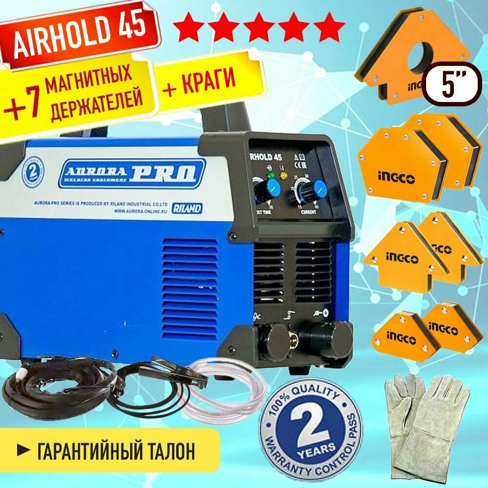 Аппарат плазменной резки AIRHOLD 45 Mosfet AuroraPRO