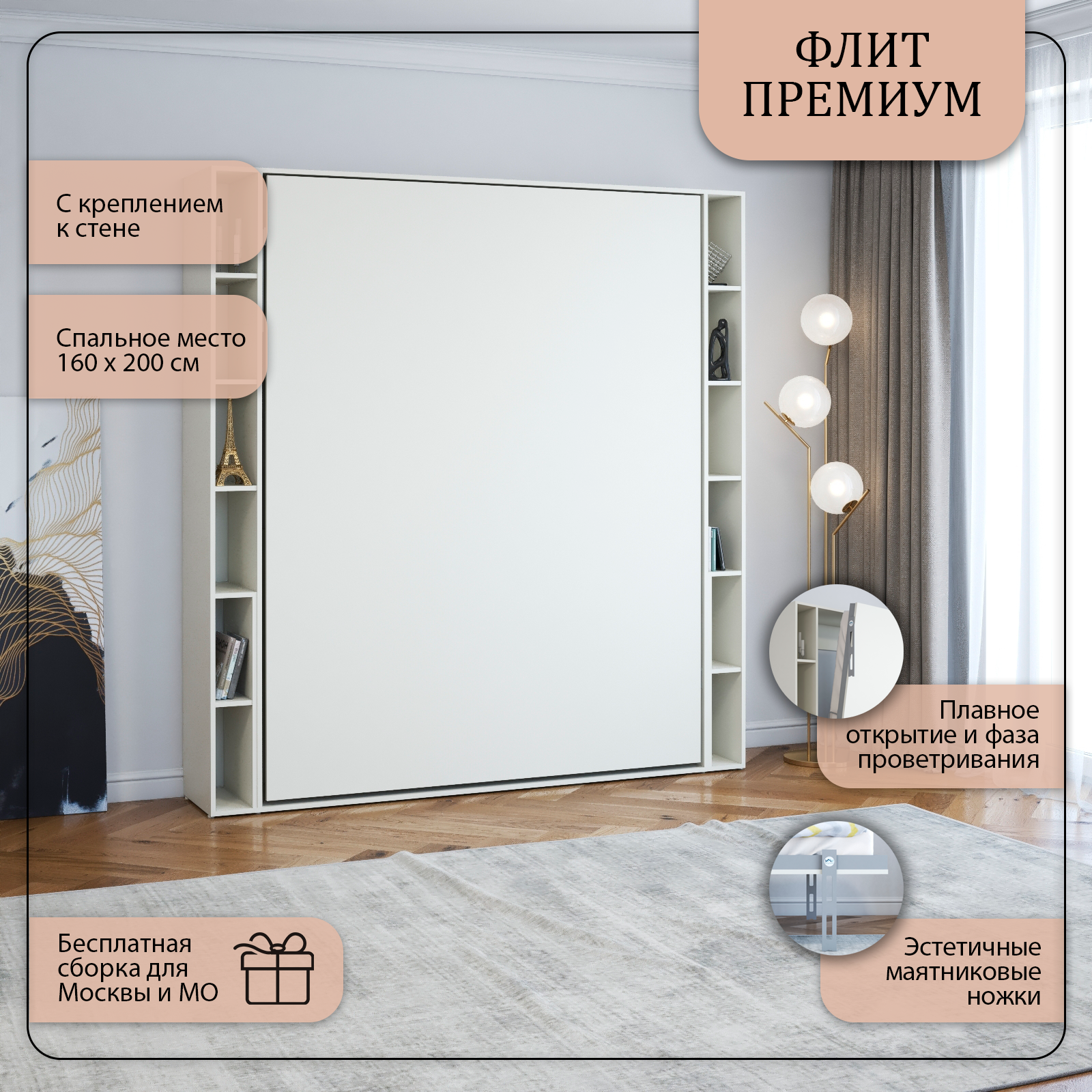 Шкаф кровать трансформер с креплением к стене, Stylint, Флит Премиум, 160х200, Белый