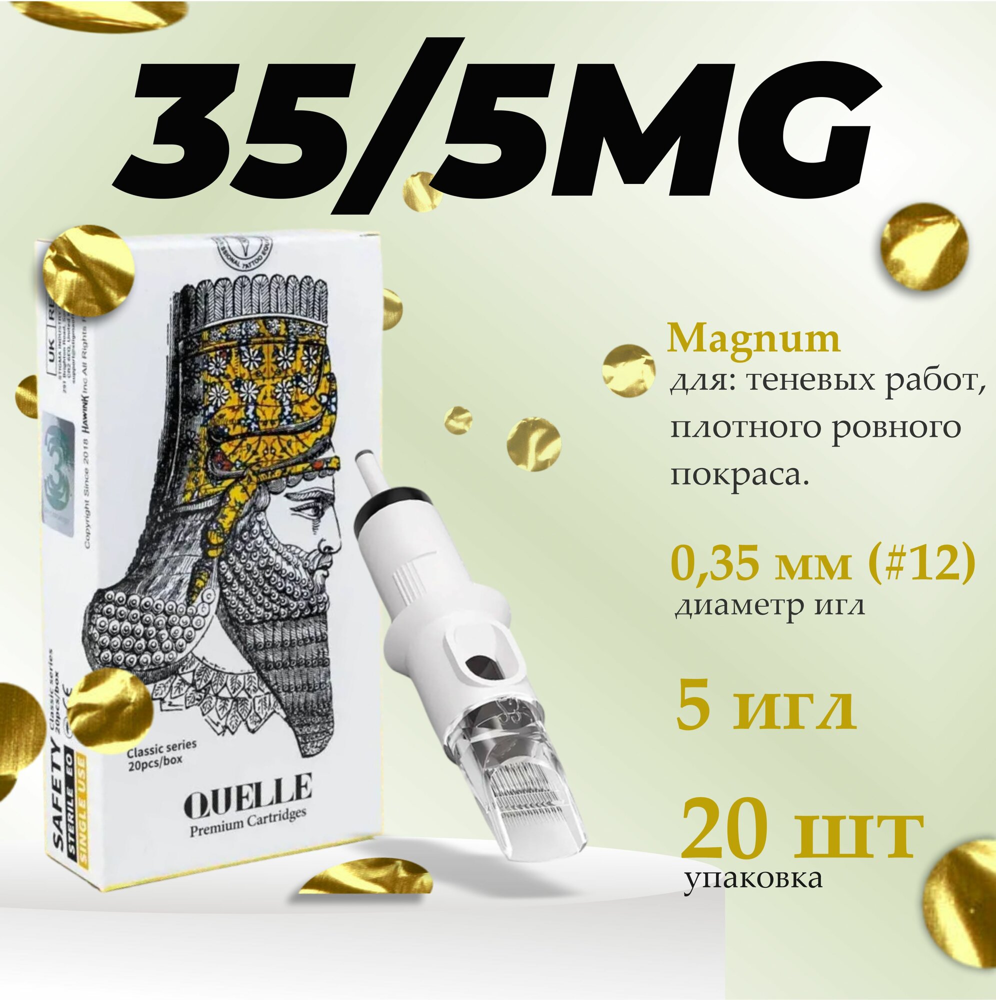 Тату картриджи QUELLE Premium Magnum 35/5MG (1205MG) 20шт