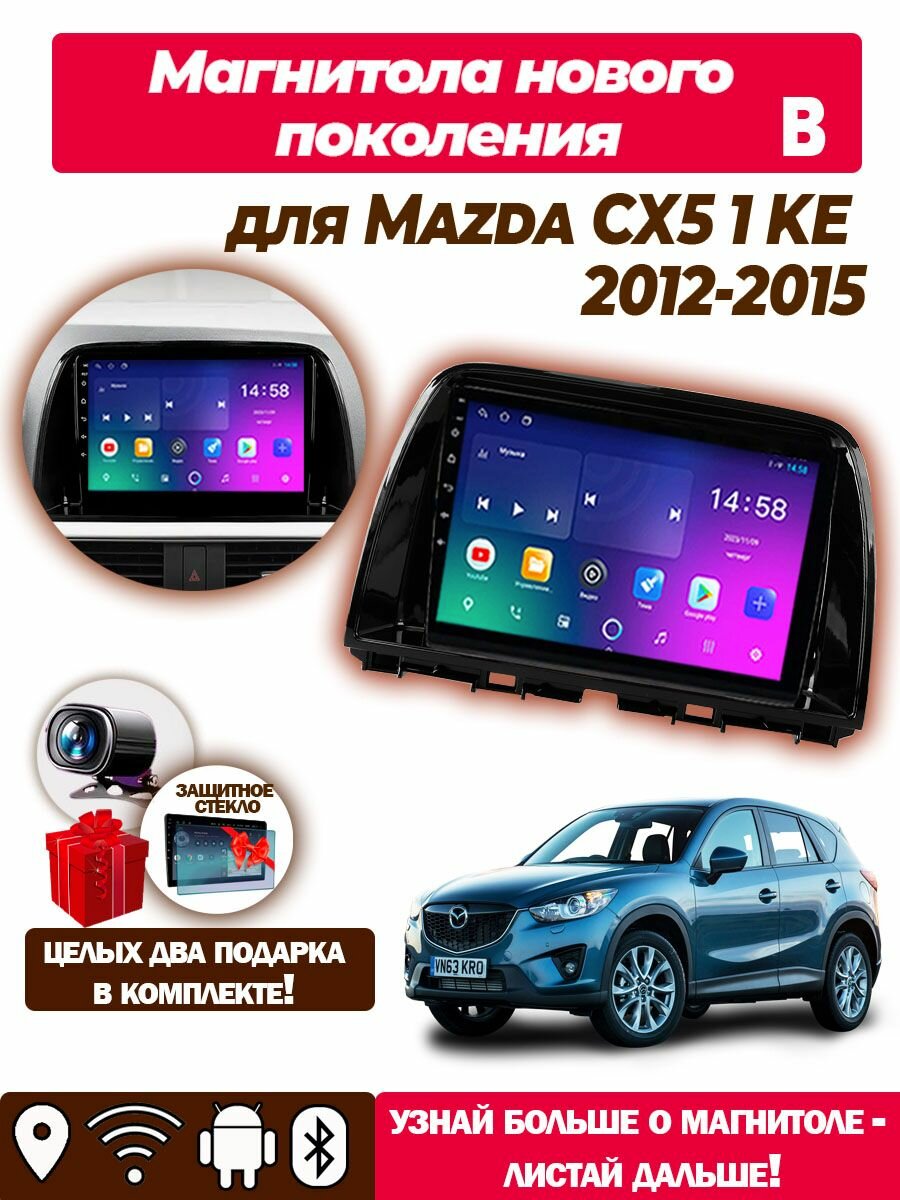 Автомагнитола TS7 для Mazda CX5 2012-2015 1+32Gb, Bluetooth, FM/AM, GPS