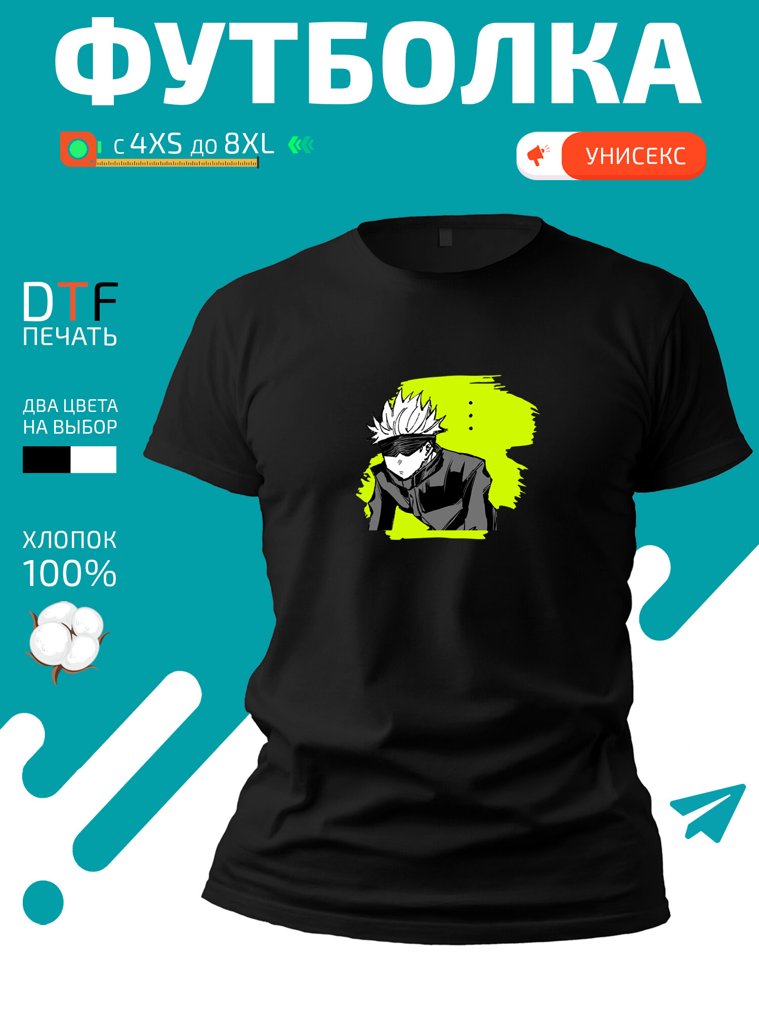 Футболка Годжо Сатору