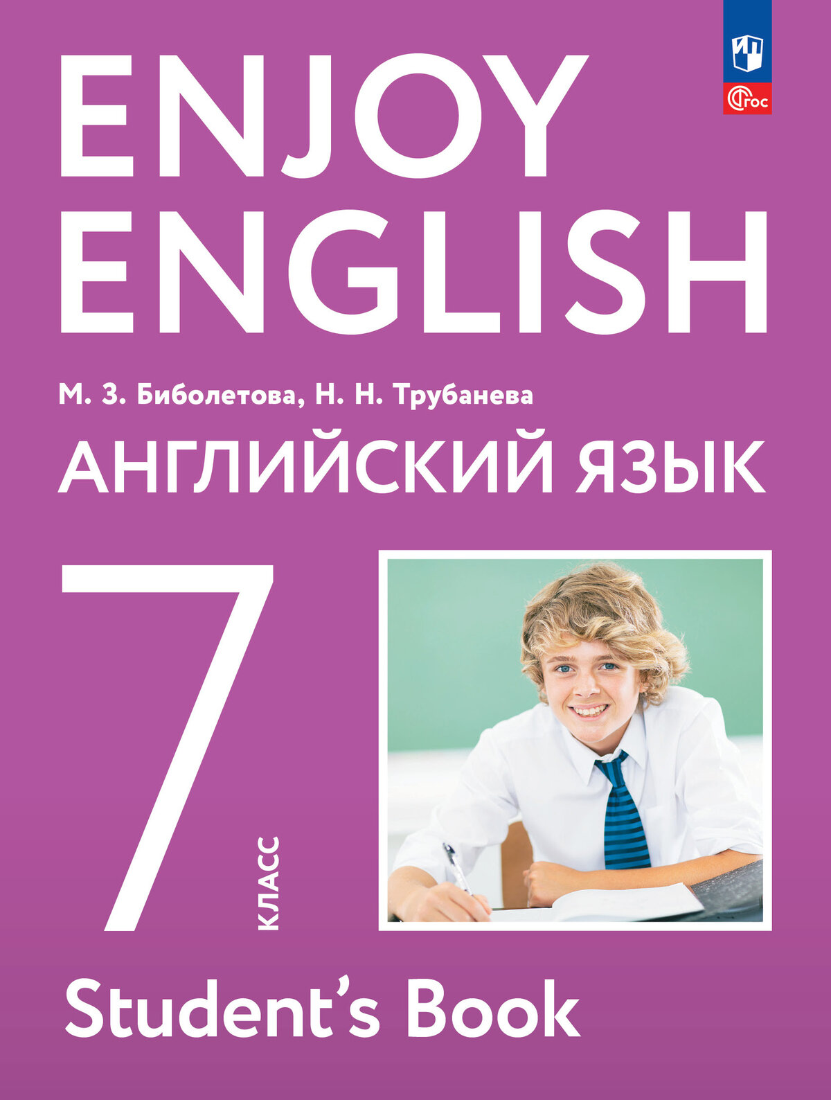 Учебное пособие Просвещение "Enjoy English", 7 класс, Английский язык