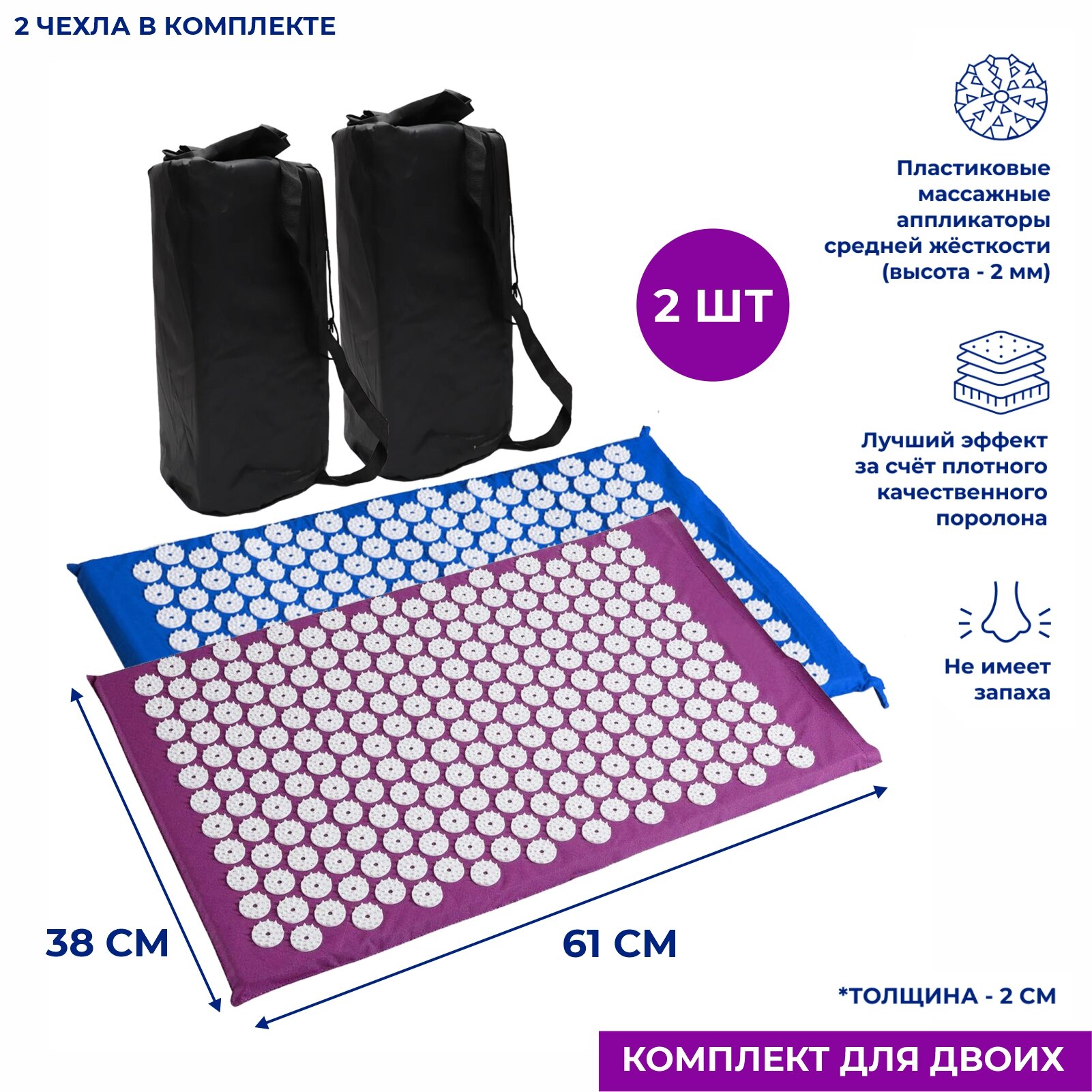 Комлект: 2 коврика массажных (синий+фиолетовый) + чехлы2