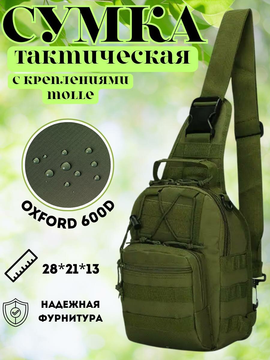 Сумка слинг