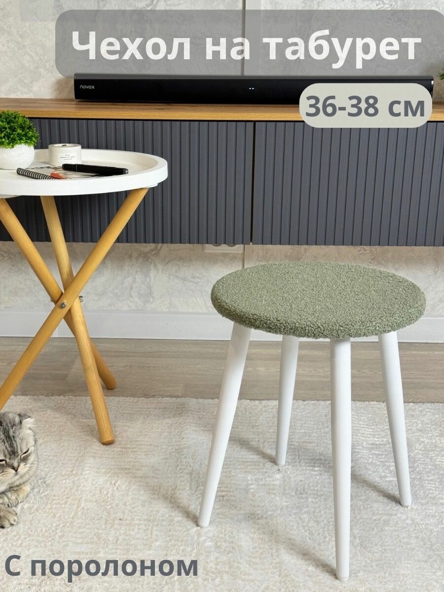 Чехол на табурет круглый с поролоном зеленый