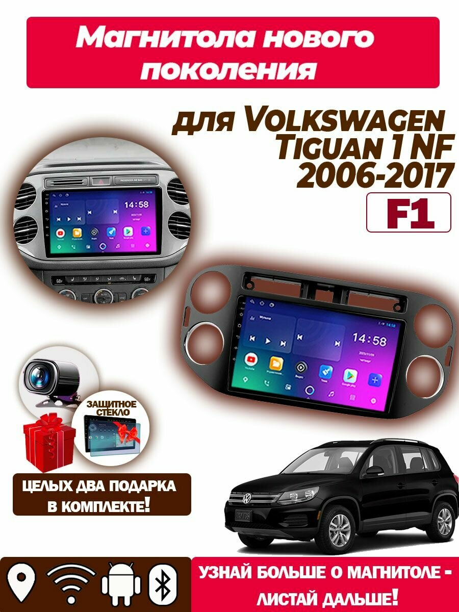 Автомагнитола TS7 для Volkswagen Tiguan 1 NF 2+32Gb, Bluetooth, FM/AM, GPS
