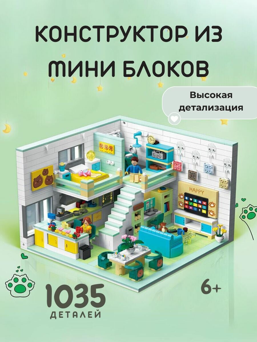 Конструктор 3д из миниблоков DIY румбокс комната с мебелью и аксессуарами