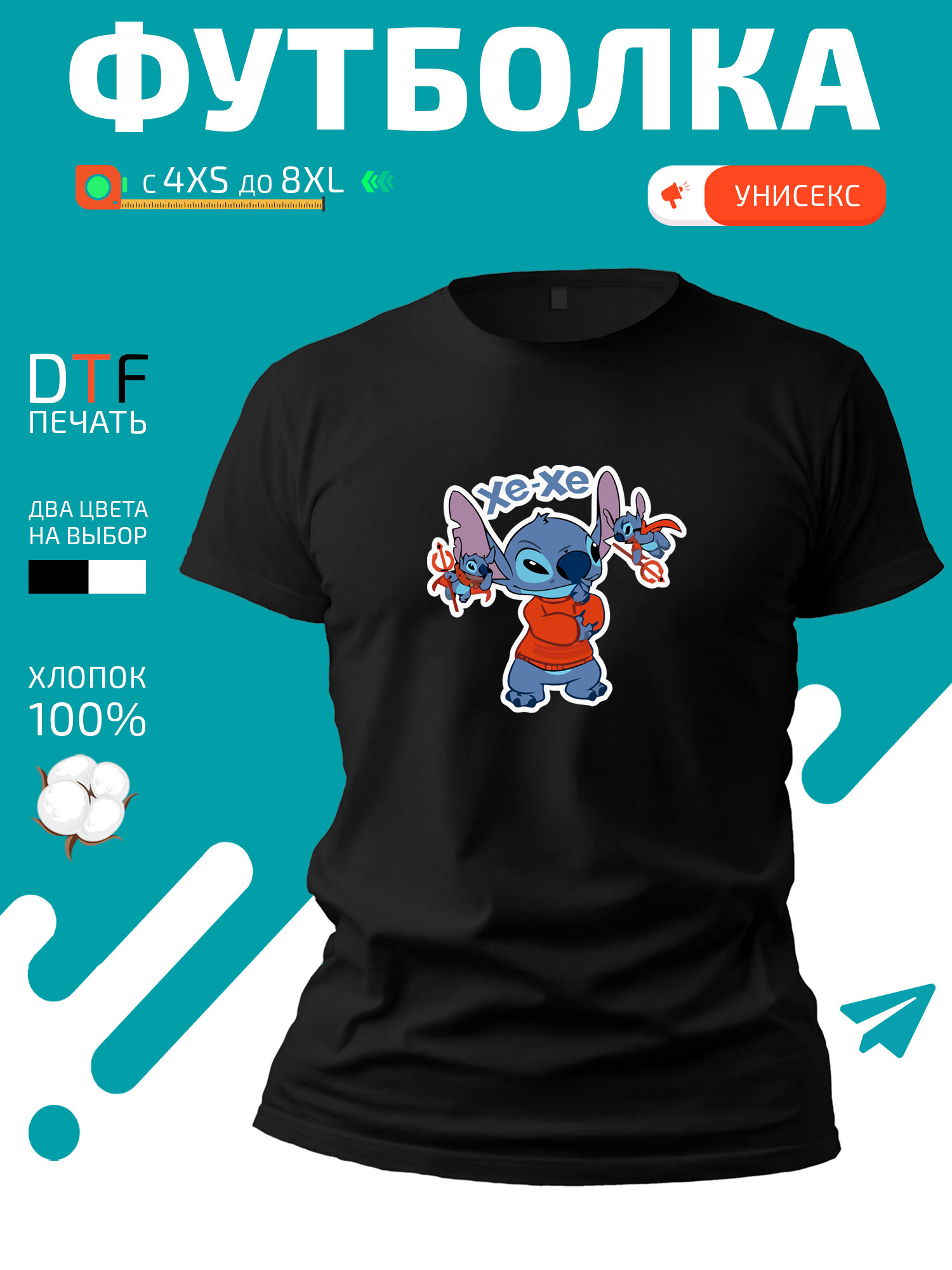 Футболка Лилу и Стич