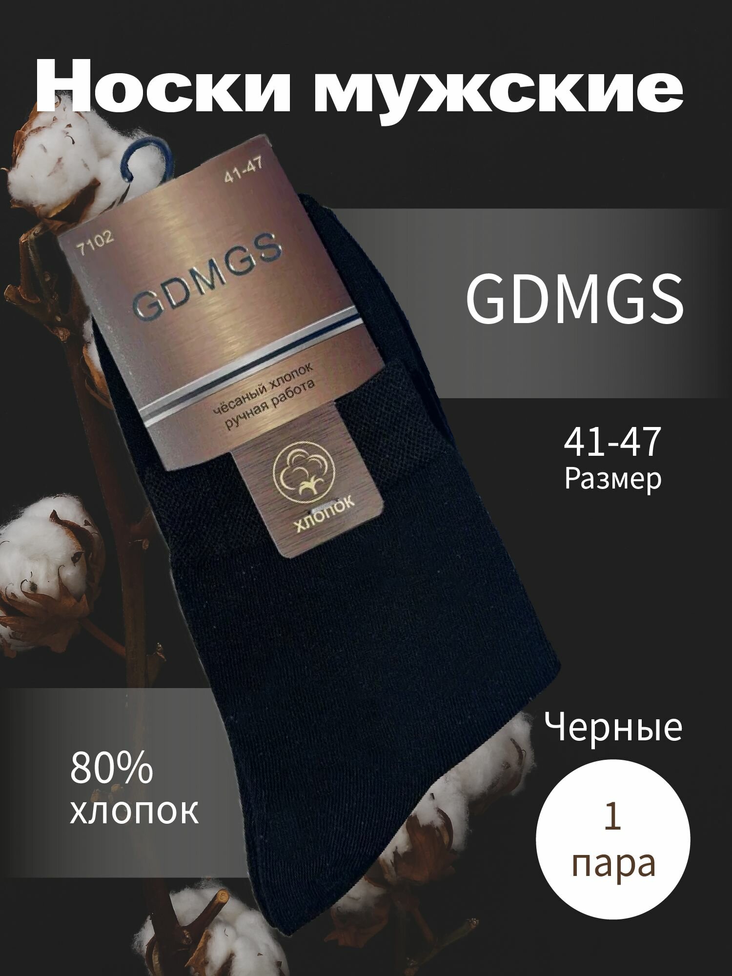 Носки