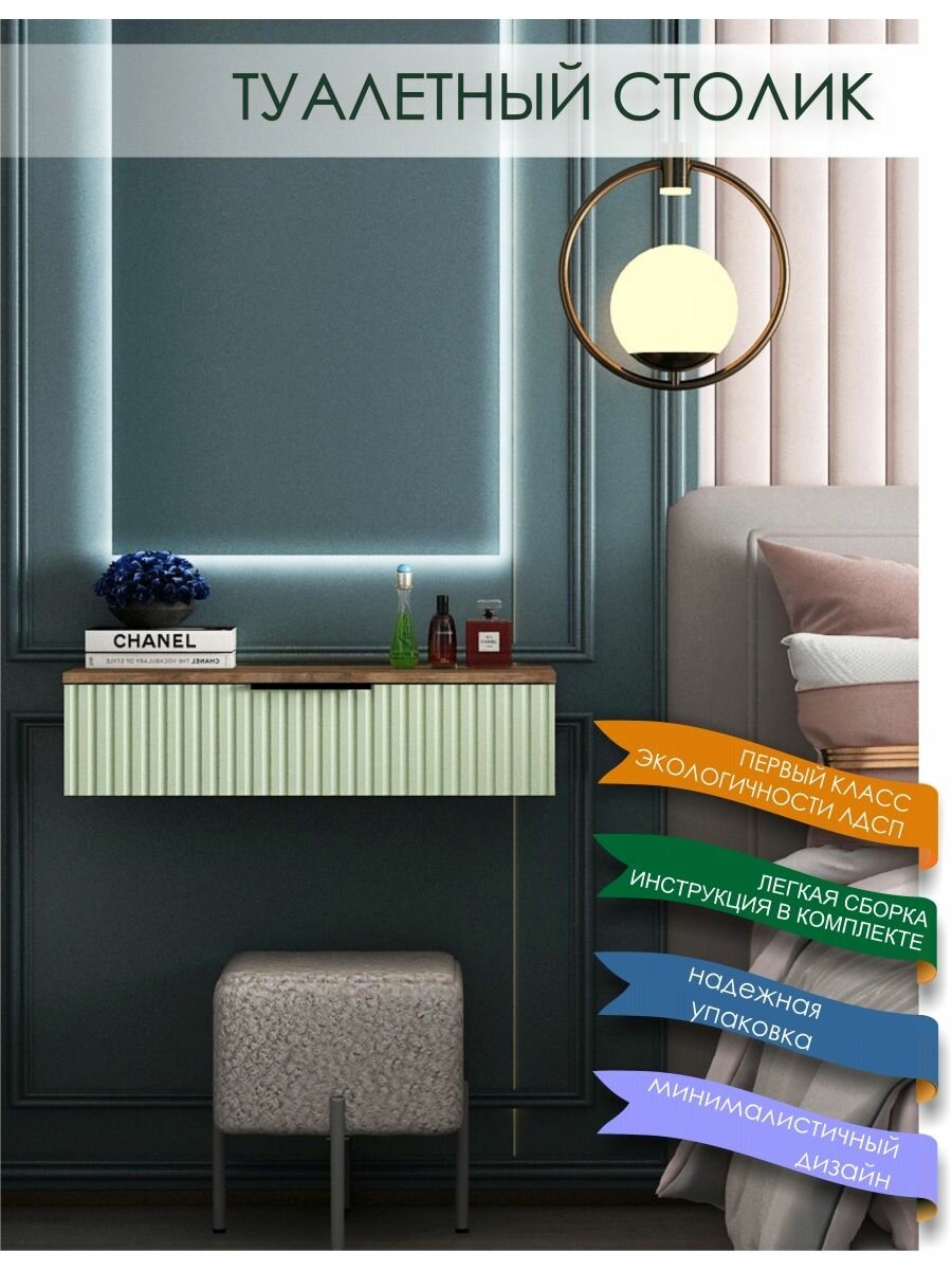 Тумба подвесная/макияжный стол "Грейс"