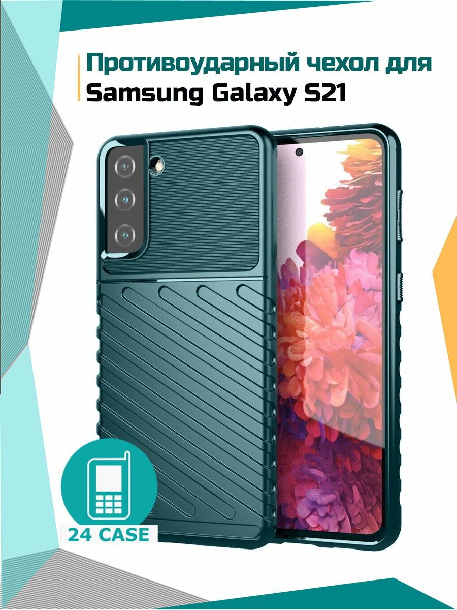 Чехол на Samsung Galaxy S21 противоударный на Самсунг S 21 / Самсунг галакси с21 Rugged Shield (Темно-зеленый)