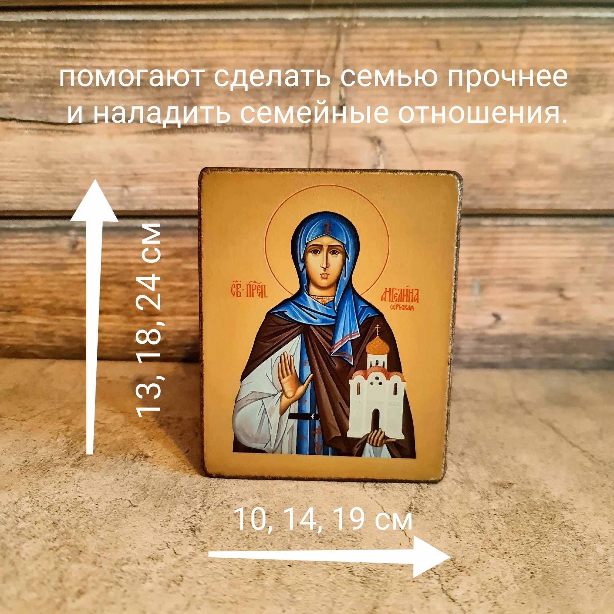 Освященная икона Ангелины Сербской, 10*13 см