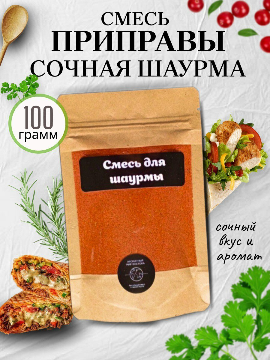 Приправа кнорр для шаурмы — купить по низкой цене на Яндекс Маркете