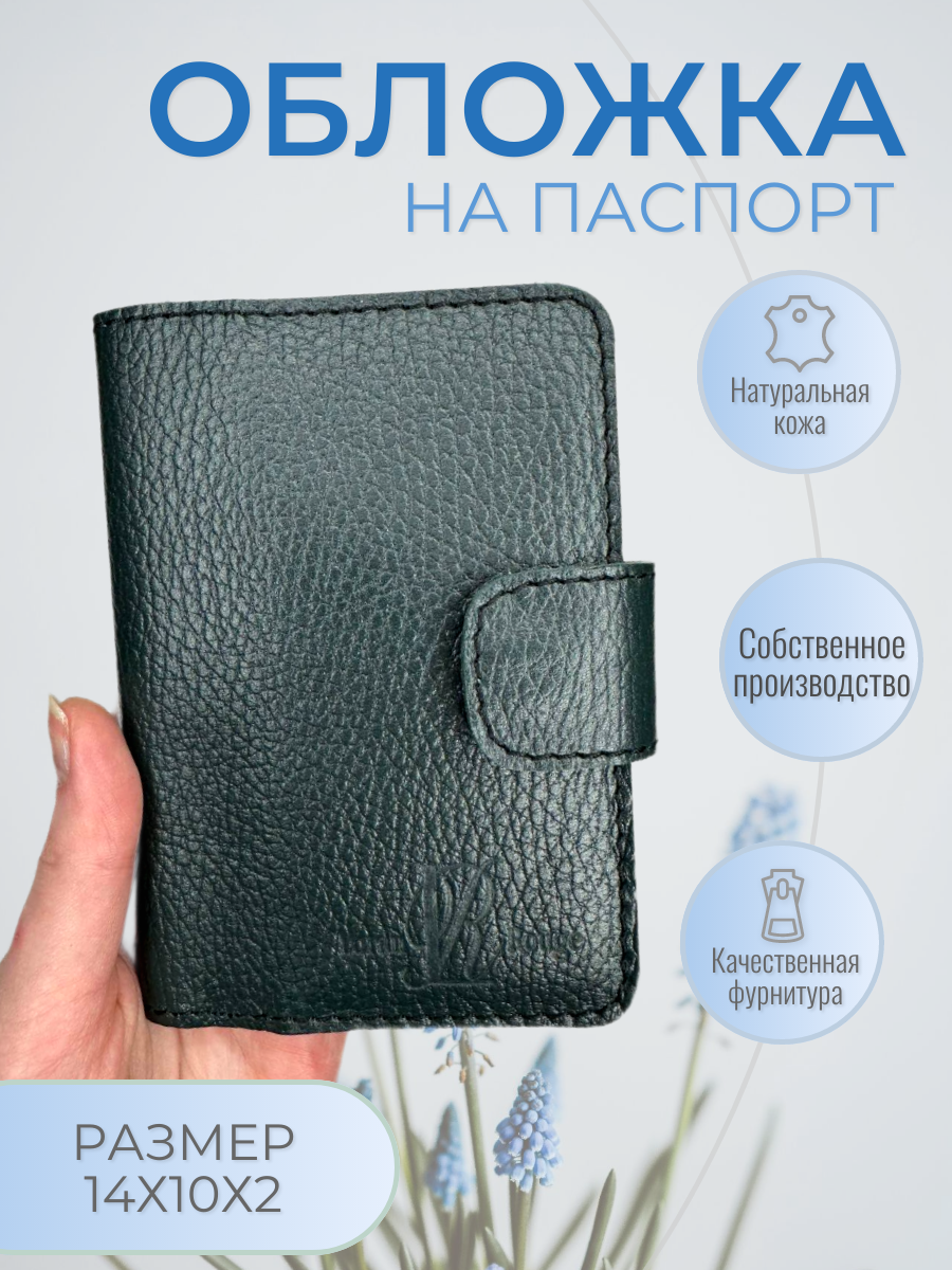 Обложка для паспорта