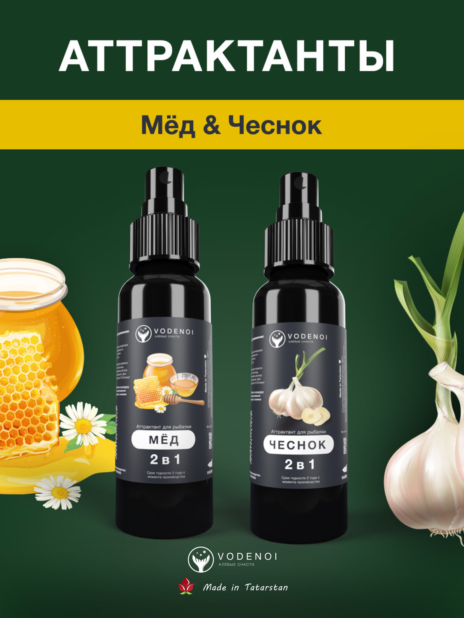 Аттрактанты рыболовные