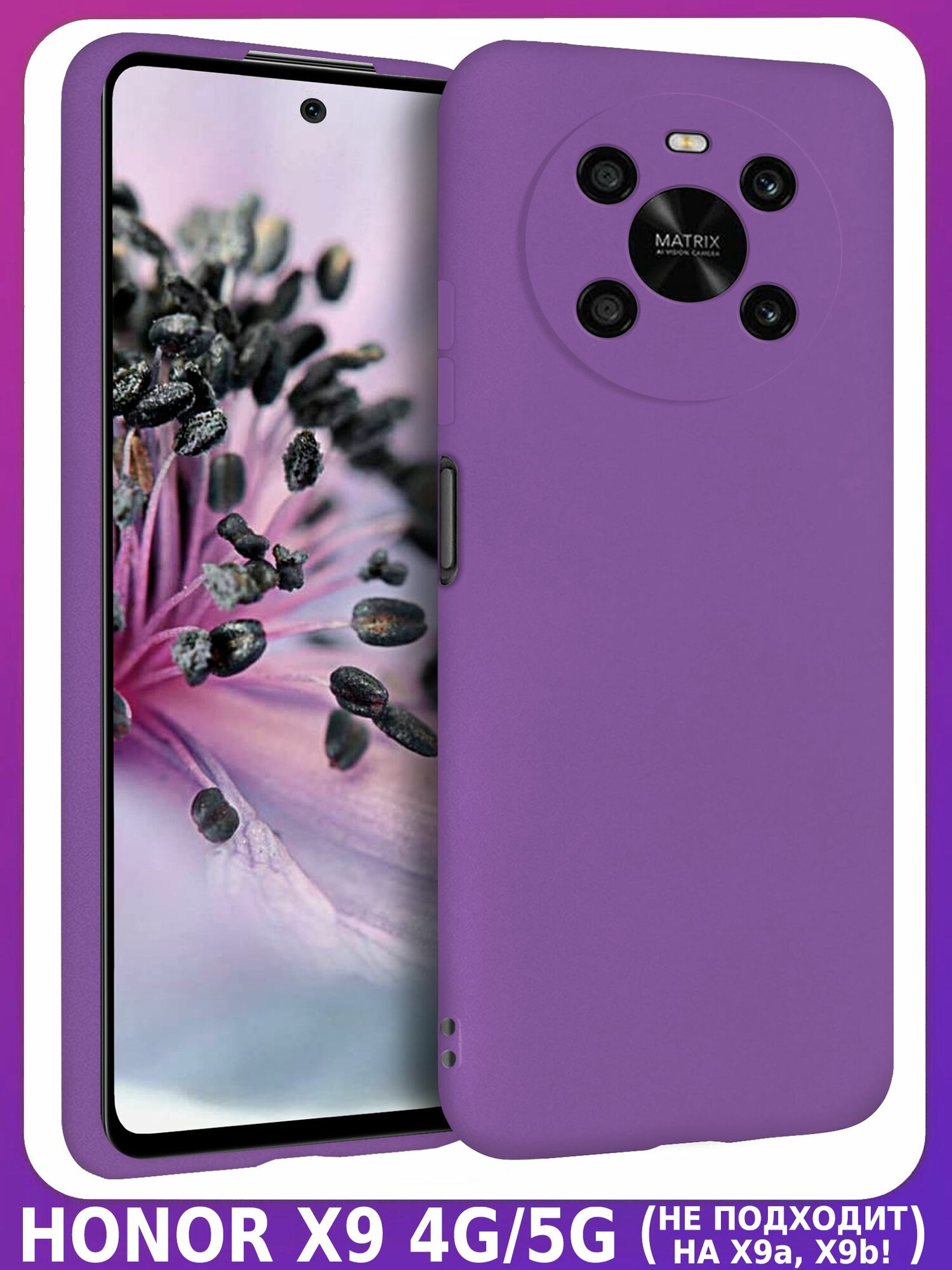 Мягкий Soft Touch чехол из силикона для HONOR X9 4G/5G (не X9A, B, C) / HONOR X30 с бархатной подкладкой