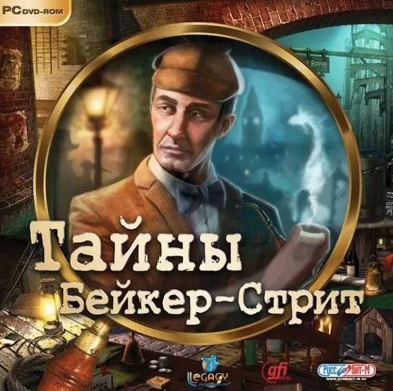 Игра для компьютера: Тайны Бейкер-Стрит (Jewel диск) Лицензионный диск