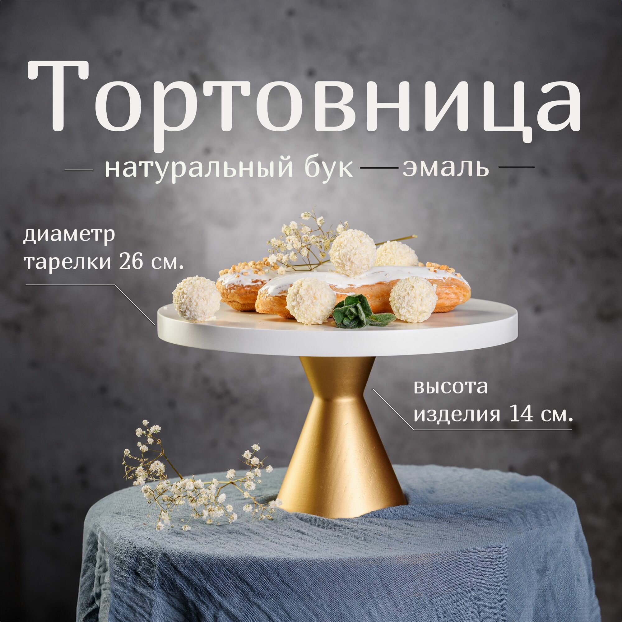 Тортовница деревянная на ножке Рассвет 26х14 см 1 шт / Семейная мастерская "Зеленый дуб"