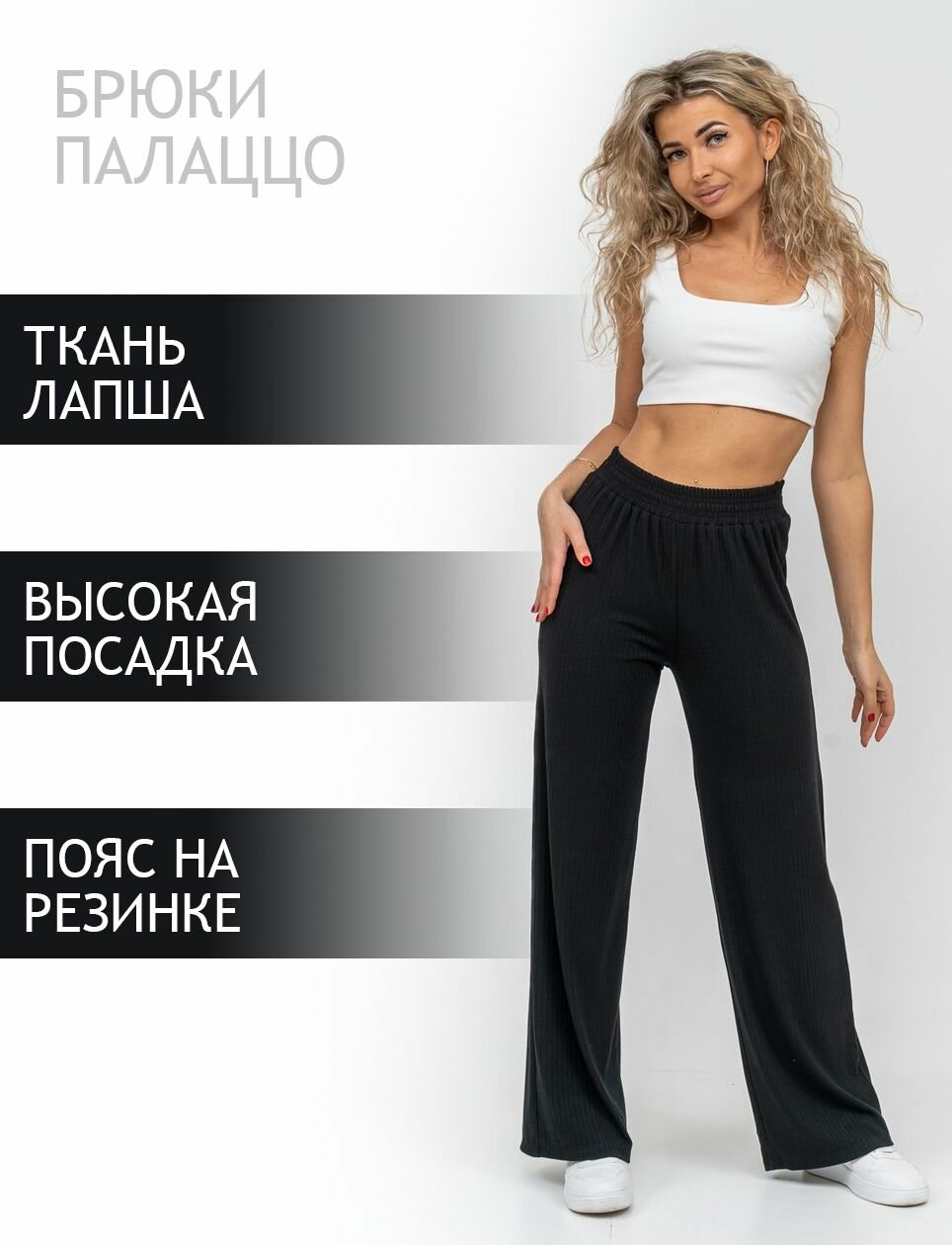 Брюки палаццо Весна-лето 2024